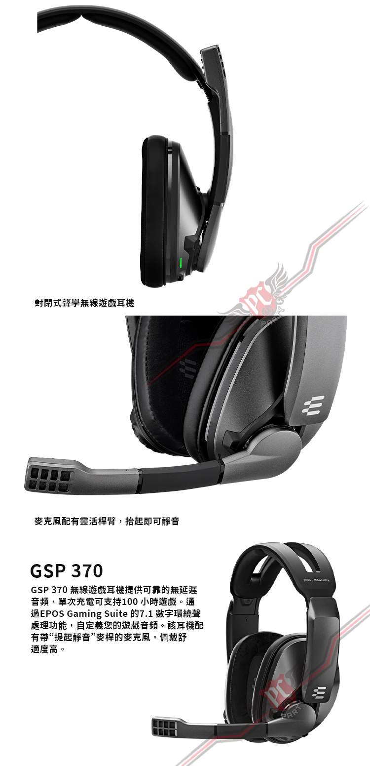 PC PARTY EPOS｜SENNHEISER GSP 370 電競耳機